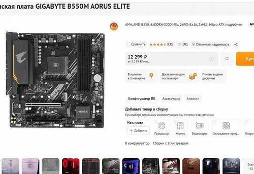 Gigabyte ga b550m aorus elite