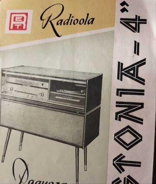 Ламповая радиола "Эстония-4" (Таллин 1966)