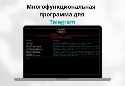 Софт для рассылок в телеграм