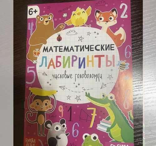 Книжка Математические головоломки от 6 лет