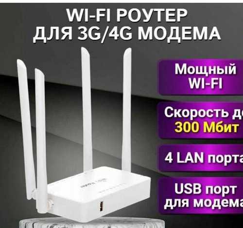 Wifi роутер