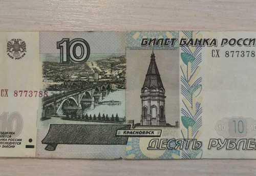 10 рублей бумажные. Купюра не потрепанная. 1997г
