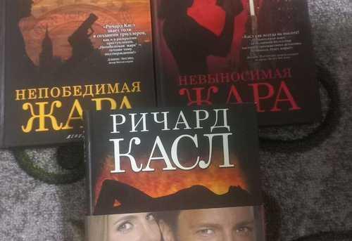 Книги Касл