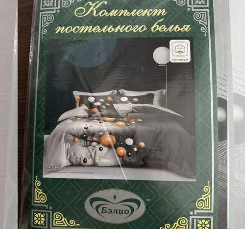 Комплект постельного белья евро 2х-спальный Новый