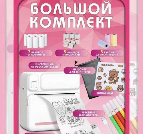 Термопринтер детский беспроводной