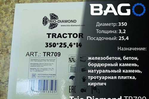 Диск алмазный 350/25,4 Tractor Trio-Diamond TR709