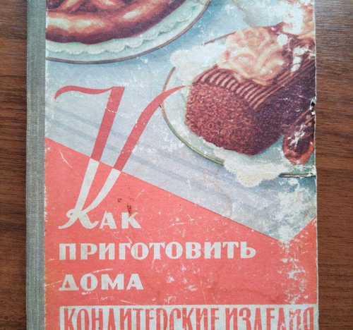 Кулинарные книги СССР