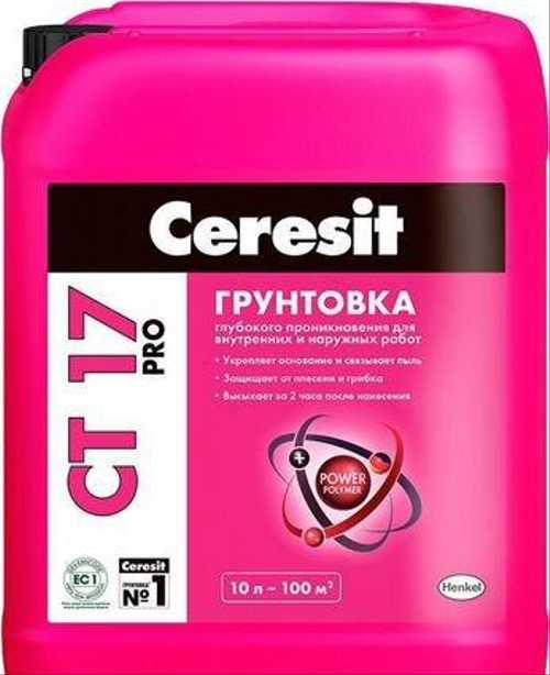 Грунт Ceresit ст17 PRO 10 л