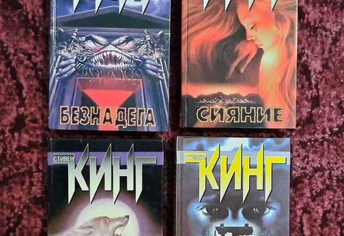 Книги Стивена Кинга