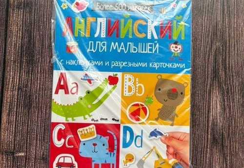 Книга английский для малышей с наклейками новая