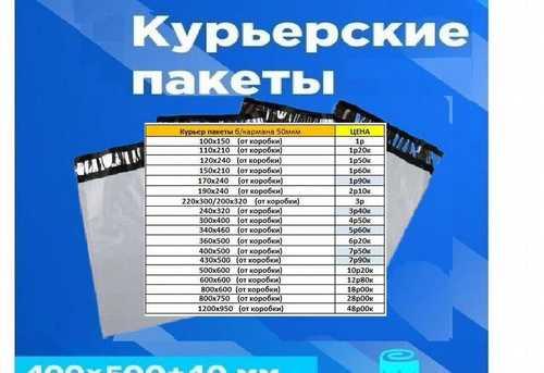 Курьерские пакеты 400х500 и др. разм./50микр, бел