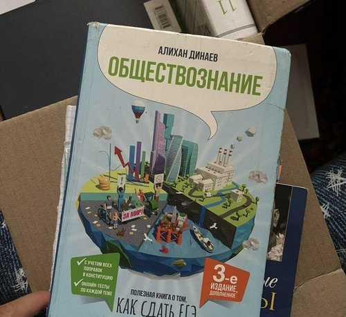 Алихан динаев обществознание
