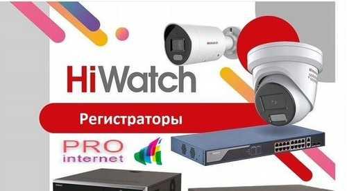 Hiwatch Видеорегистраторы