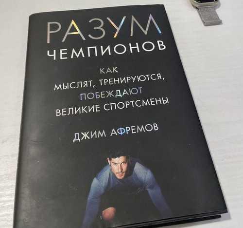 Книга: Казум чемпионов