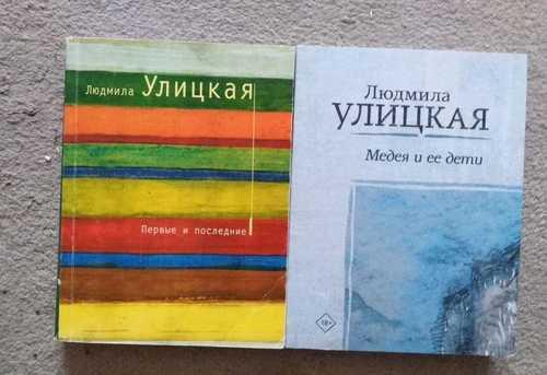Книги Улицкой