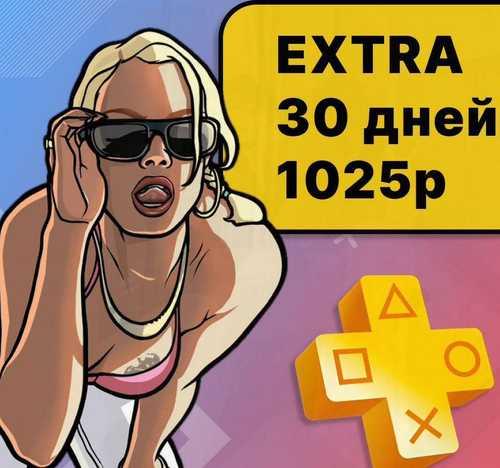 Подписка Ps Plus Extra 1 месяц в Казани 395 игр