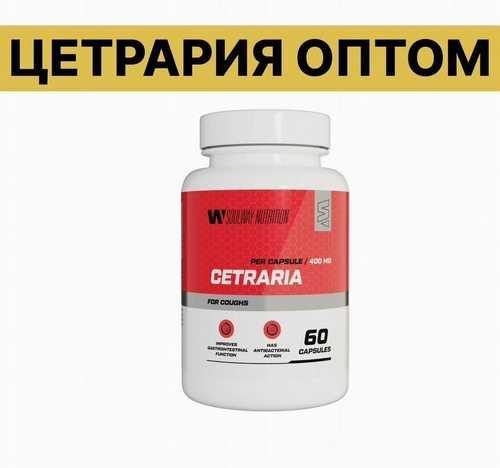 Цетрария опт