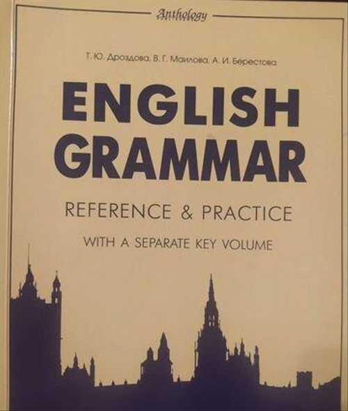 English grammar: reference & practice (Дроздова)