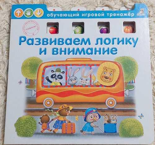 Развиваем логику и внимани. Робинс