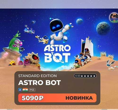 Astro BOT - PlayStation 5 (Турция/Украина/Индия)