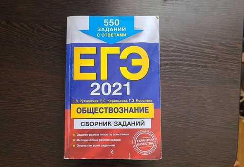 Сборник задач ЕГЭ по обществознанию