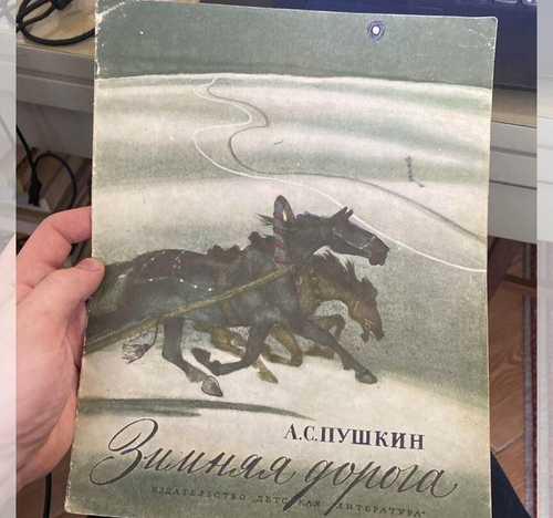 Пушкин Зимняя дорога