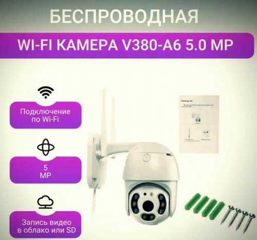 Wi-Fi камера Умная камера