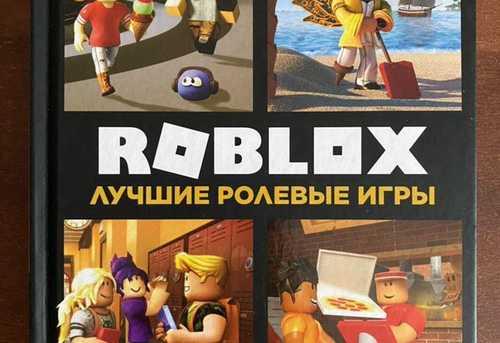 Книги Roblox 2ч