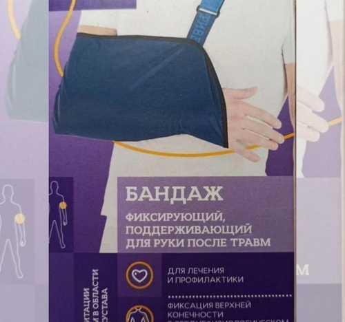 Бандаж для руки косынка