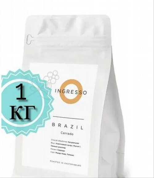 Кофе премиум Бразилия Серрадо 1кг