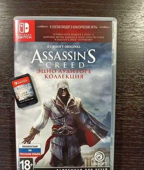 Assassin’s Creed Эцио Аудиторе. Nintendo switch