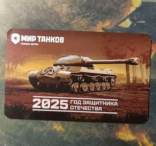 Бонус код для мира танков