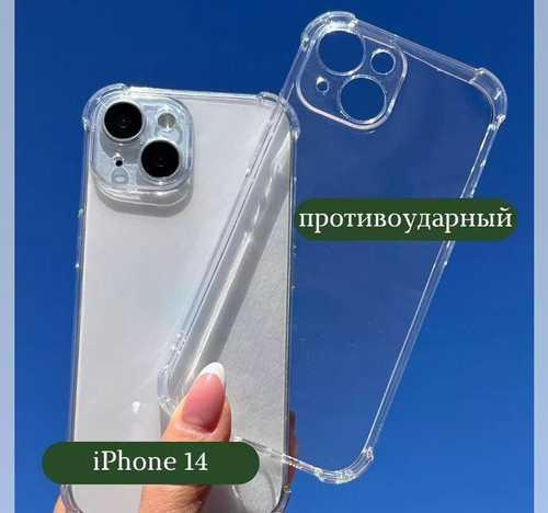 Чехол на iPhone 14 прозрачный противоударный