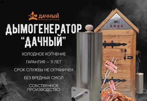 Дымогенератор для дачи