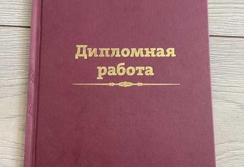 Дипломная работа. Папка для сшивания металбилдом