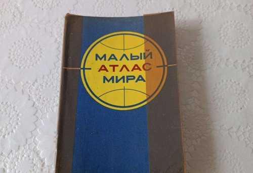 Малый атлас мира