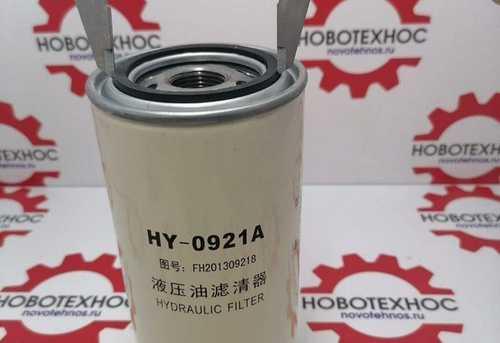 Фильтр гидравлический HY0921A