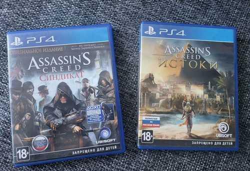 Игра для PS 4/5 Assassins Creed