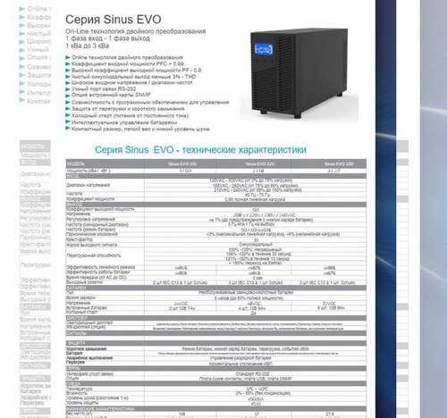 Ибп Inform Sinus 1 ква 2 шт новые с гарантией