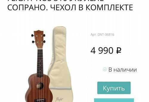 Flight NUS 310 укулеле