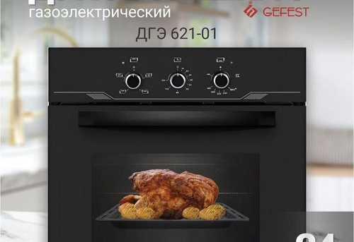 Газовый духовой шкаф gefest дгэ 621 01