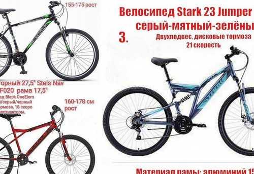 Велосипеды Stels,Stark, Black One Element