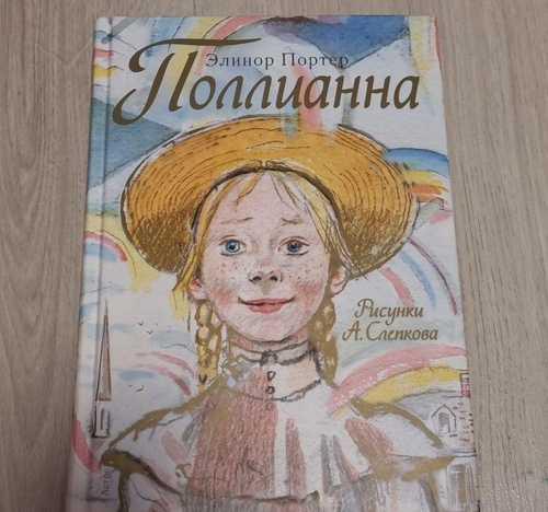 Книга Поллианна