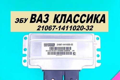 Эбу Мозги на Ваз 21067-1411020-32 Эбу Ваз классика