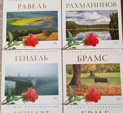 CD диски из сери "Лучшие произведения" композиторы