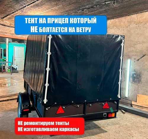 Тент на прицеп который не болтается на ветру