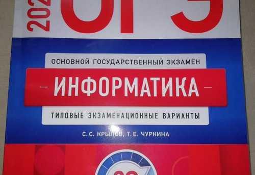 Продам ОГЭ по информатике 24 год новый