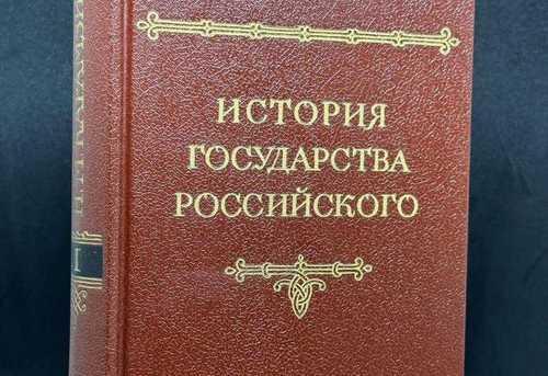 История государства Российского. В шести томах. То