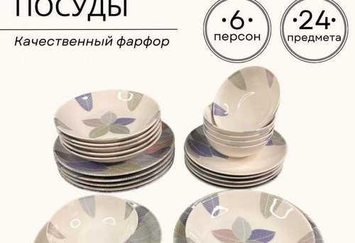 Набор столовой посуды 24 предмета HR24YS936 peigar