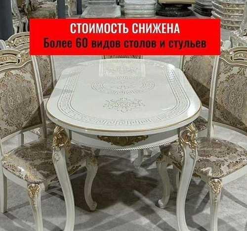 Стол и стулья в гостиную. Доставка по всей России. Оплата при получении
